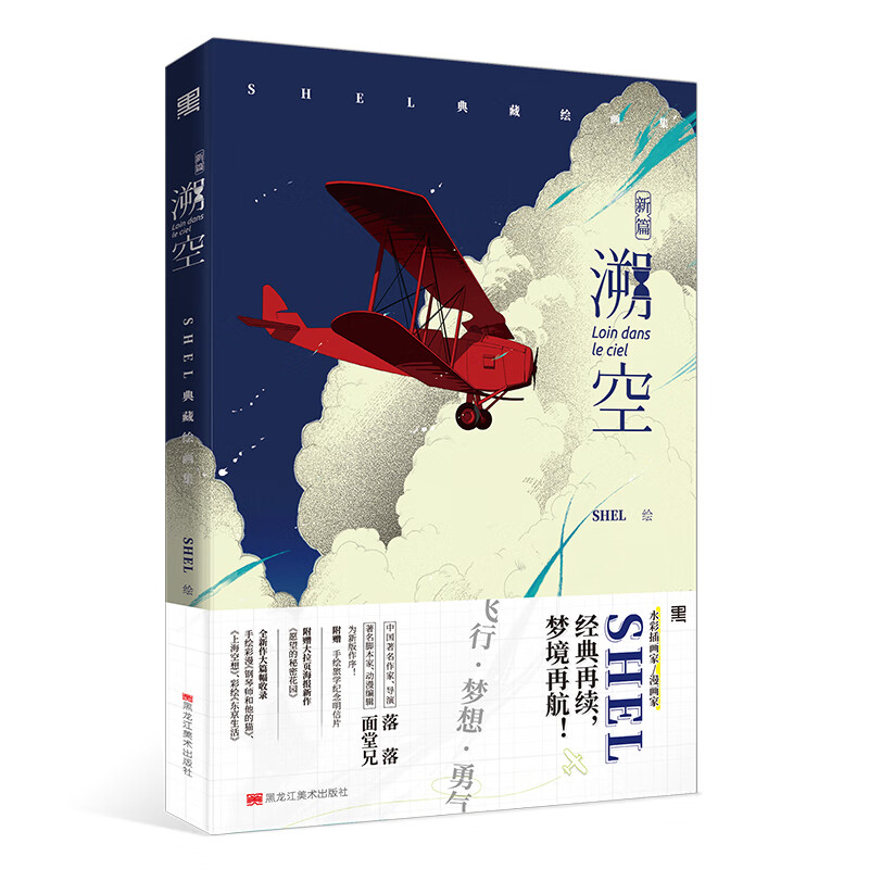 溯空·新篇    无