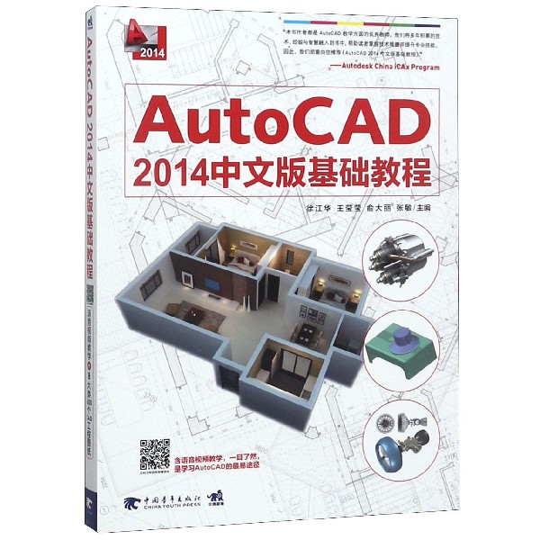 AutoCAD2014中文版基础教程(2014)