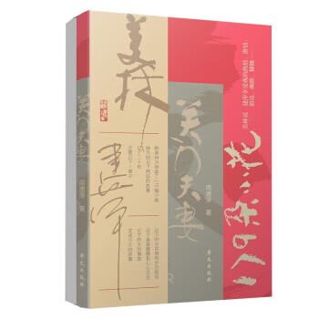 关门夫妻 9787507555202 周建萍 华文出版社