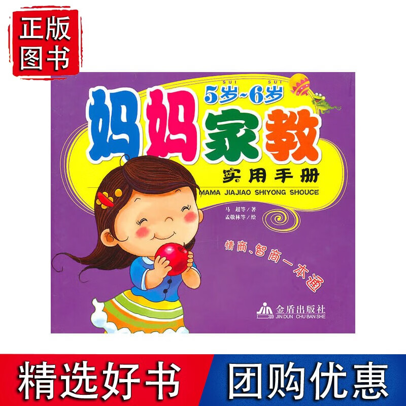 妈妈家教实用手册（5岁-6岁）