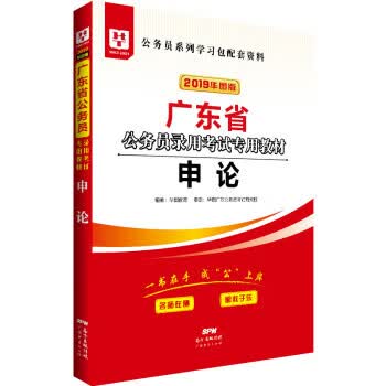 申论【好书，下单速发】