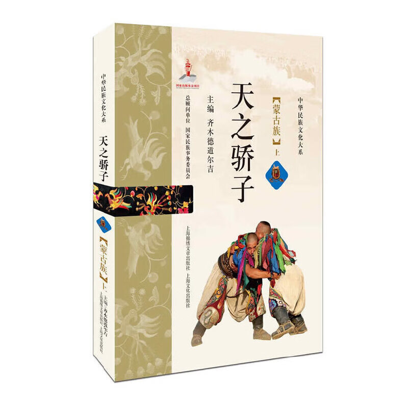 天之骄子——蒙古族