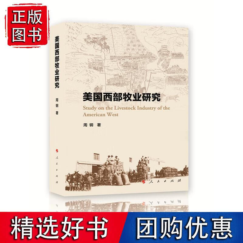 美国西部牧业研究