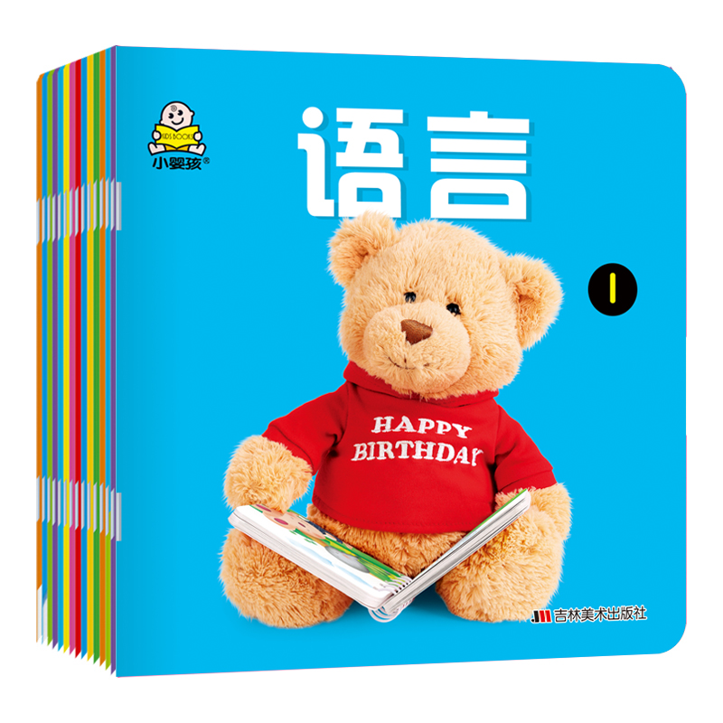 0-2岁智力全脑开发(套装共15册) 语言/思维逻辑/专注力/手脑协调全面开发