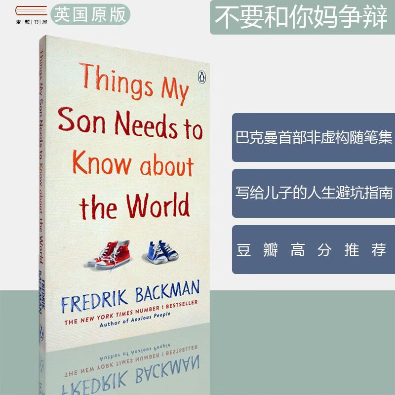 Things My Son Needs to Know About The World 不要 不要和你妈争辩