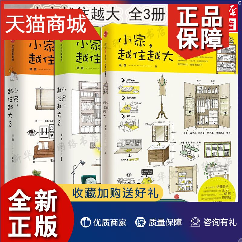 小家越住越大全套3册逯薇小家越住越大123全套解析未来居住趋势居住宝典家庭家居装修收纳经典书