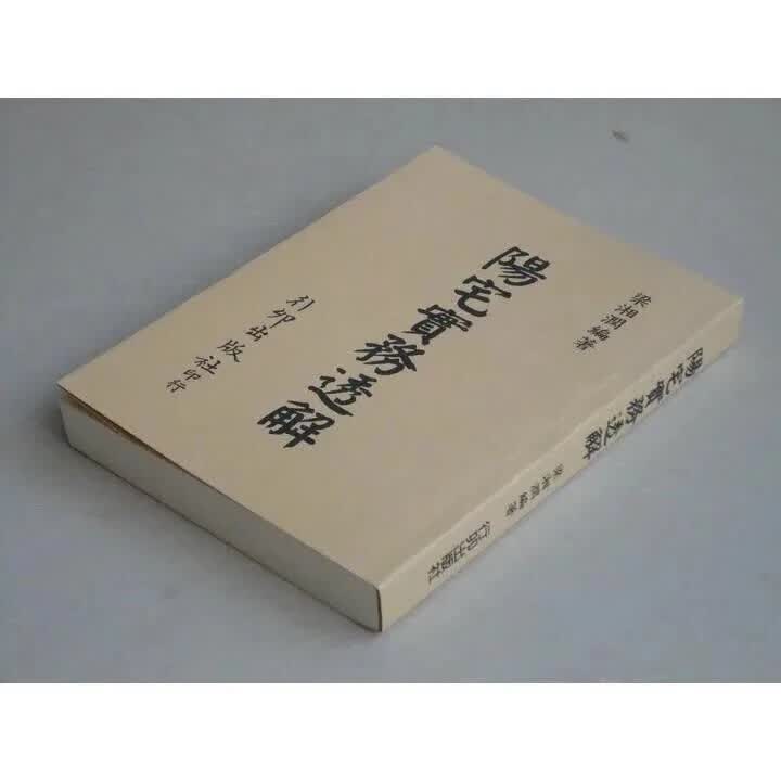梁湘润阳宅实务透解 行卯