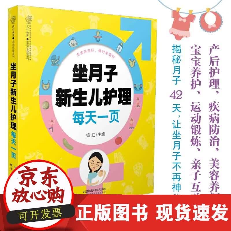 速发 坐月子新生儿护理每天一页月子餐30天食谱孕妇书籍大全孕期书籍大全孕妇书籍孕妇食谱育婴书籍月子餐