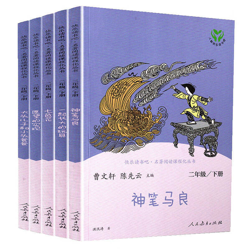 快乐读吧二年级上人民教育出版社快乐读书吧孤独的小螃蟹小狗的小房子一只想飞的猫歪脑袋木头桩大头儿子和小 【人教版】二年级下 共5册 默认