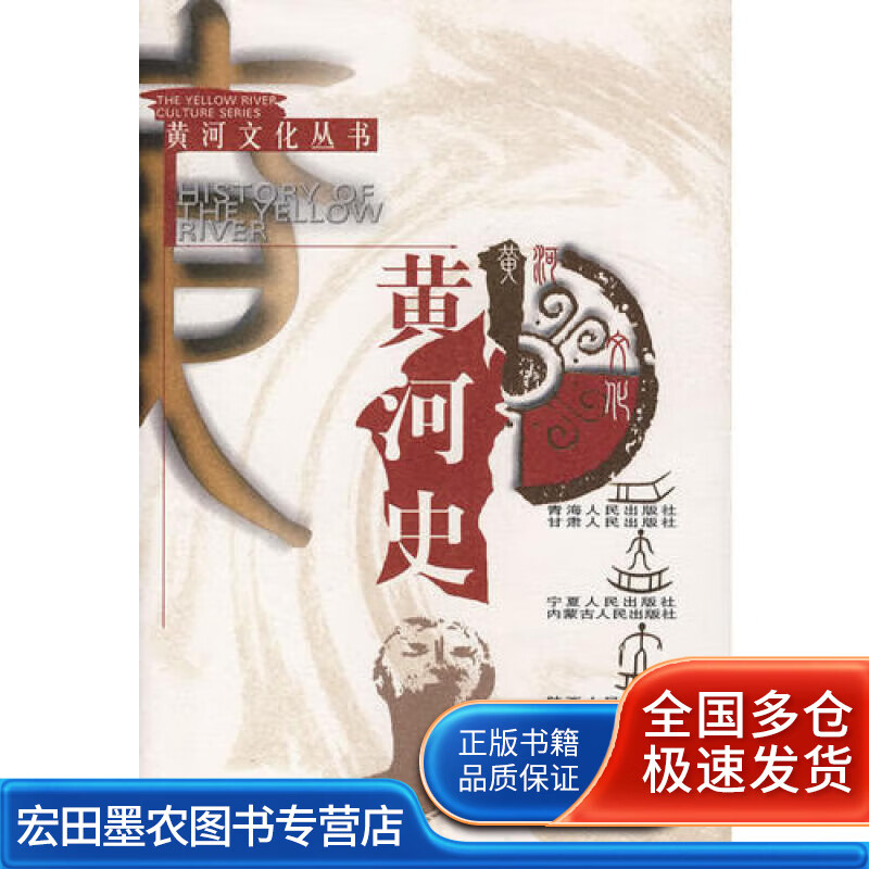 黄河史【好书】
