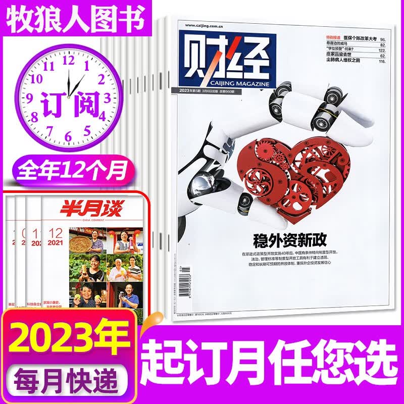 财经杂志2023年17期新刊现货【另有全年订阅/2022年可选】财经资讯经济类书籍商业管理期刊订阅 【全年订阅+送书4本】2023年8月起订