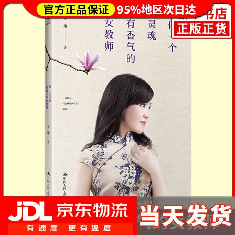 教师培训 教师用书 做一个灵魂有香气的女教师