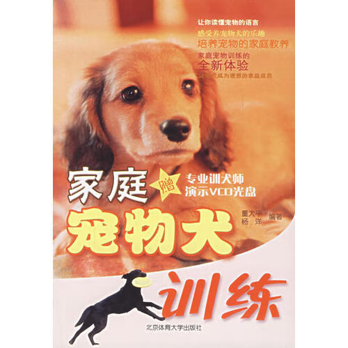 家庭宠物犬训练【好书】