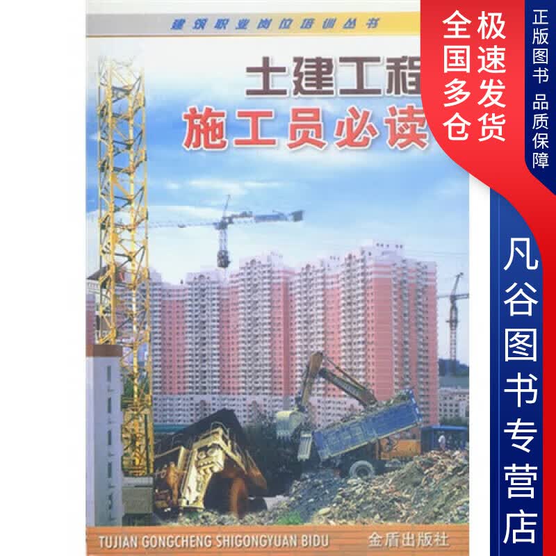 【书】土建工程施工员