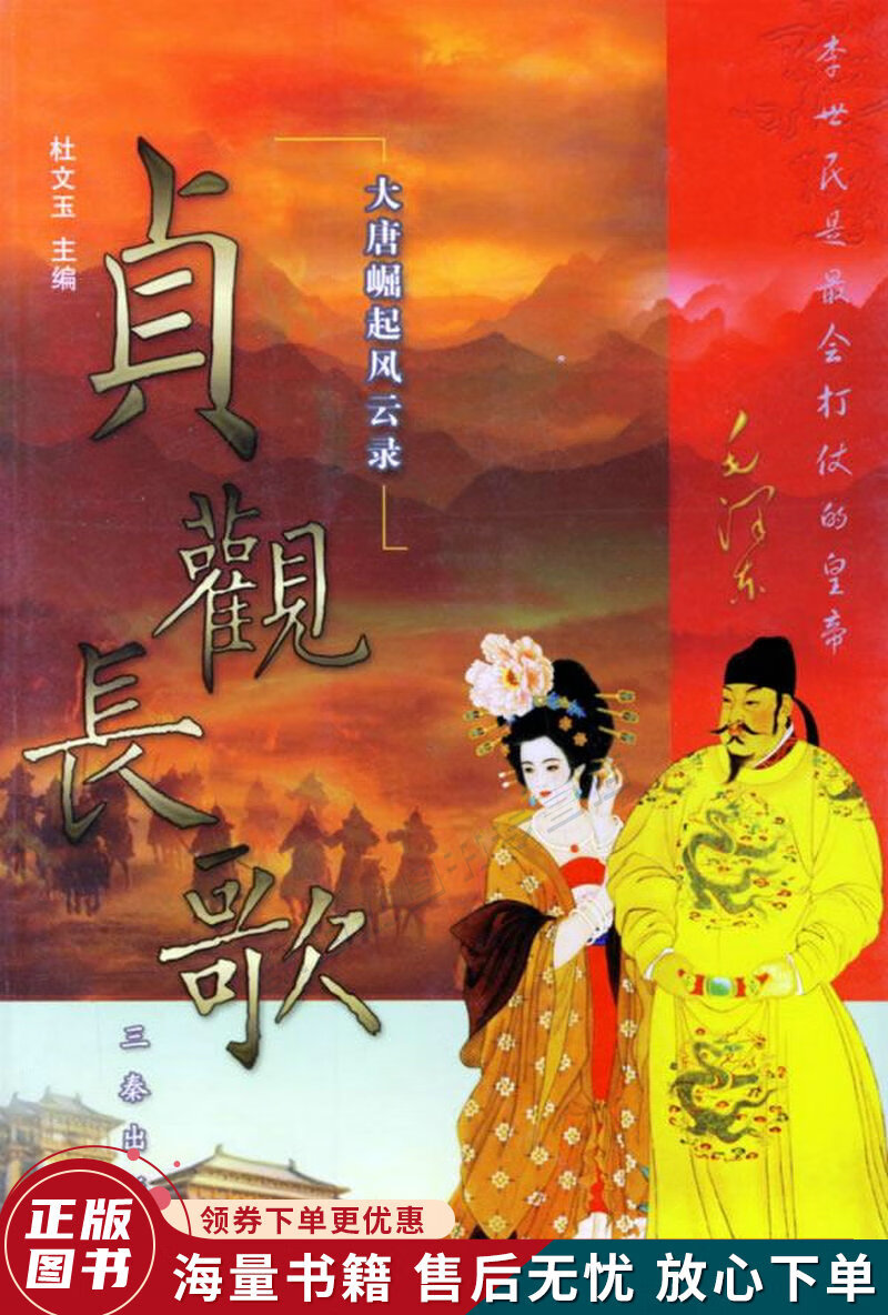 贞观长歌