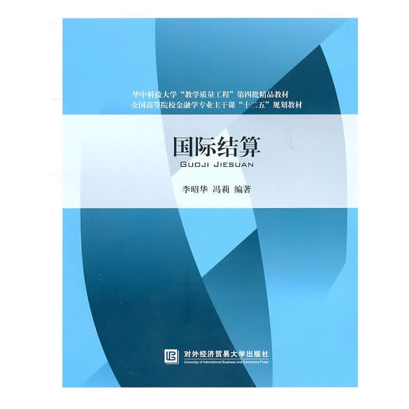 国际结算