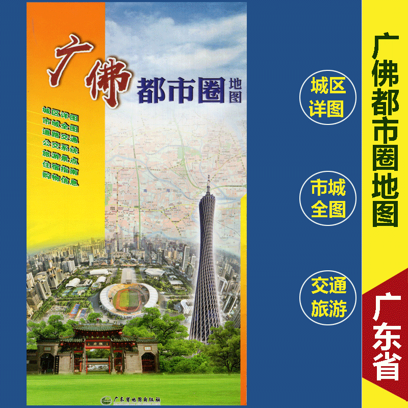 2021新版 广佛圈广东佛山城区详图市域全图交通