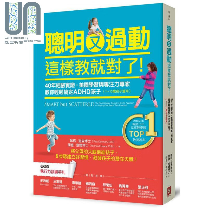 聪明又过动，这样教就对了！教你轻松搞定ADHD孩子 港台原版 佩格.道森 野人 特殊教育 亲子教养