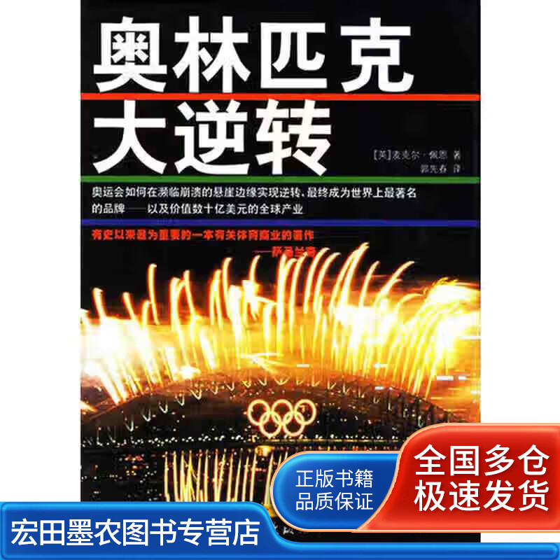 奥林匹克大逆转【好书】