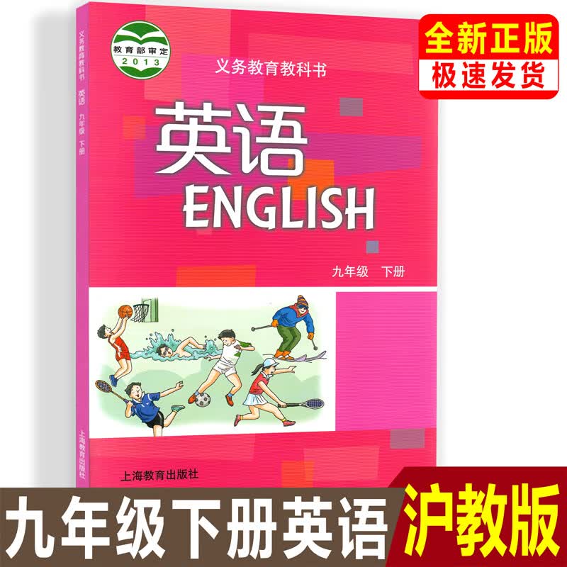 2023初中初三9九年级下册英语书课本沪教版上海教育出版社牛津A版教材教科书英语9九年级下册牛津英语课本9九下英语书课本教材上海教育出版社