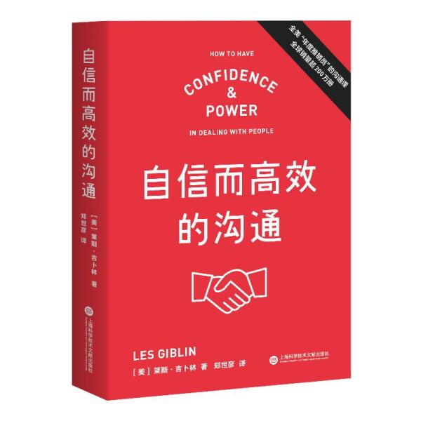自信而高效的沟通