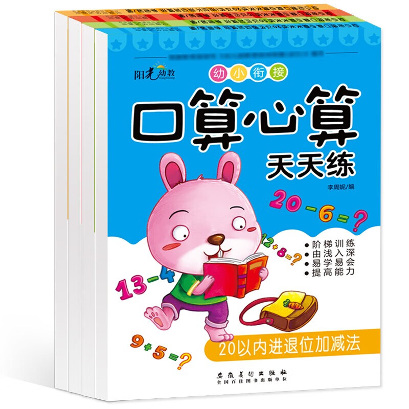 口算心算速算天天练全套题卡幼小衔接数学题练习册10/50/20以内的加减法小学升一年级幼儿