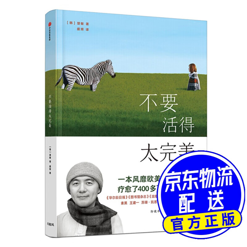 不要活得太完美
