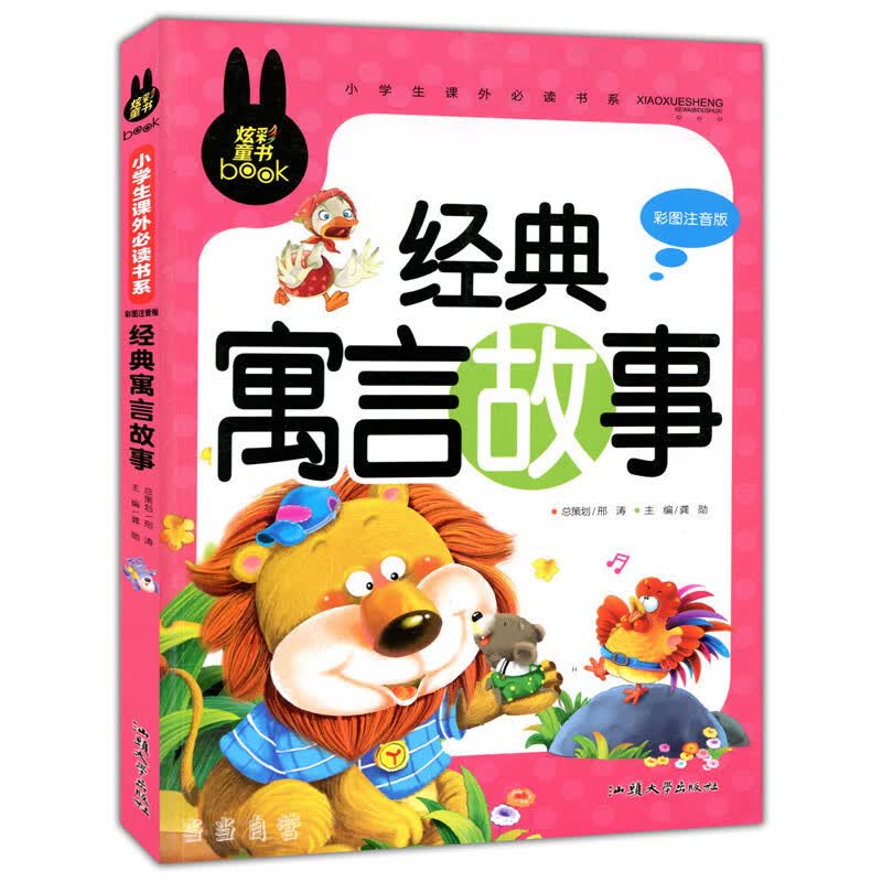 生课外书系(彩图注音版)