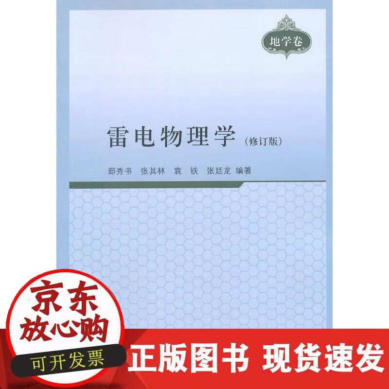 【现货】雷电物理学