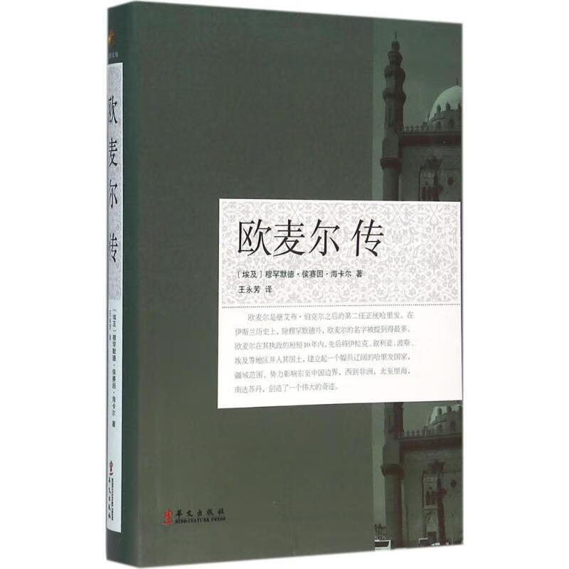 欧麦尔传 普通图书管理