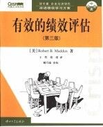 有效的绩效估