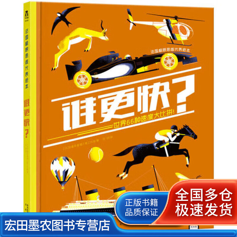 谁更快？【好书】