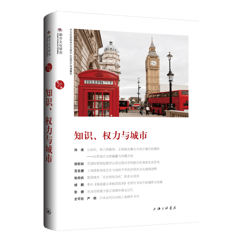 知识、权力与城市