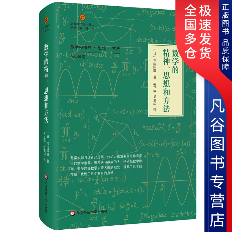 【书】数学的精神思想和方法（启蒙数学文化译丛）