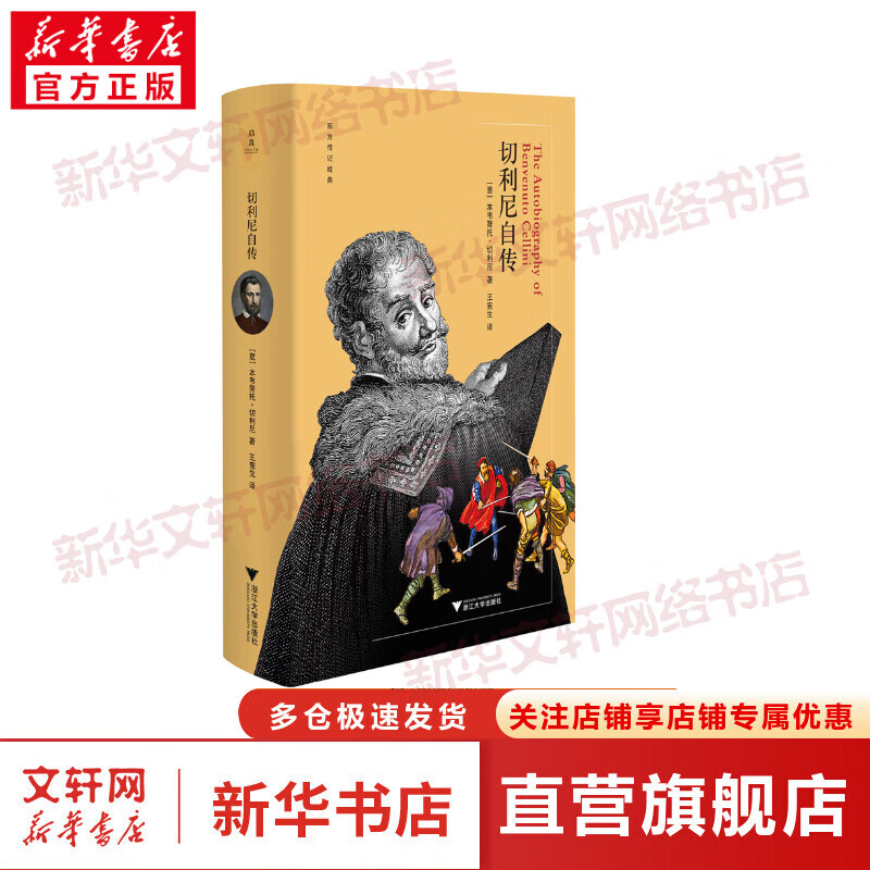 切利尼自传 图书