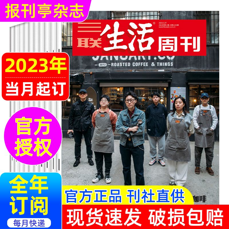 三联生活周刊 全年52期（每个月发一次4本）当月起订 8折销售 82-20