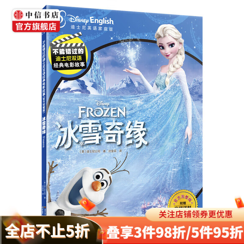 包邮 不能错过的迪士尼双语经典电影故事系列爱丽丝梦游仙境 冰雪奇缘 花木兰 3-14岁 美国迪士尼公司 著 动漫卡通 中信书店 冰雪奇缘