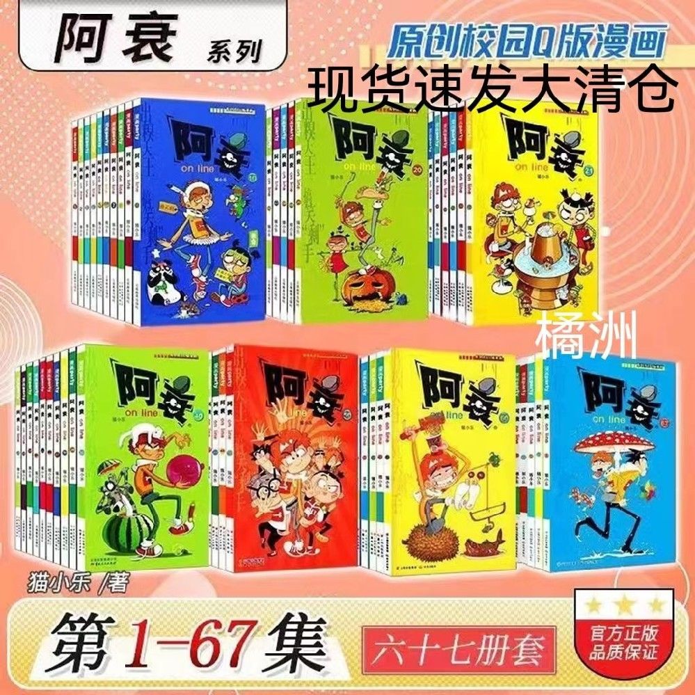 阿衰1-67册爆笑搞笑彩色图画 阿衰拍3单发61本【拍1单发20本】