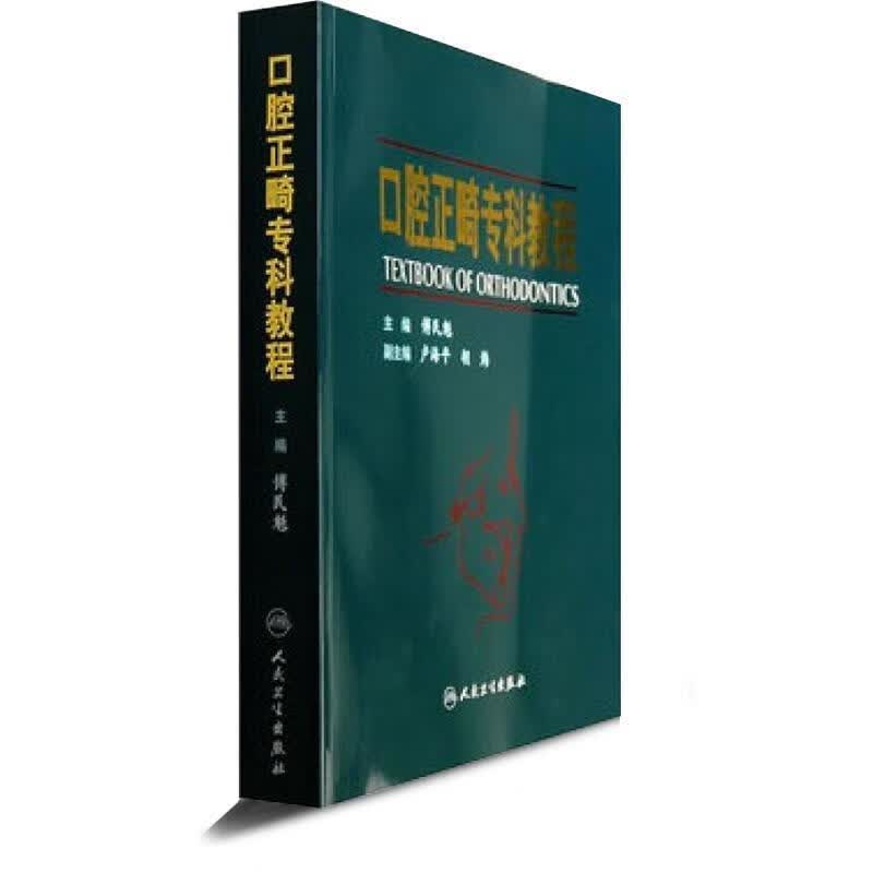 口腔正畸专科