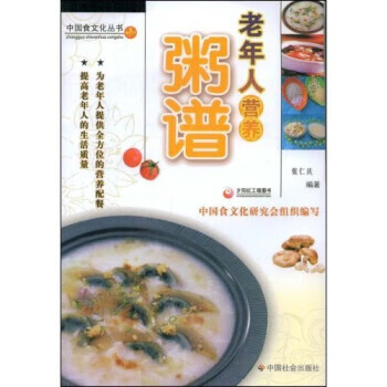 老年人营养粥谱 张仁庆 著