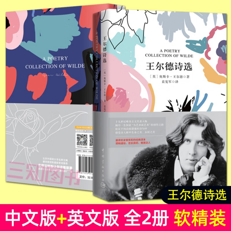 中文版+英文 王尔德诗选 经典诗歌 英汉双语 王尔德诗集 中英文对照双语读物世界文学名著 英文原版书