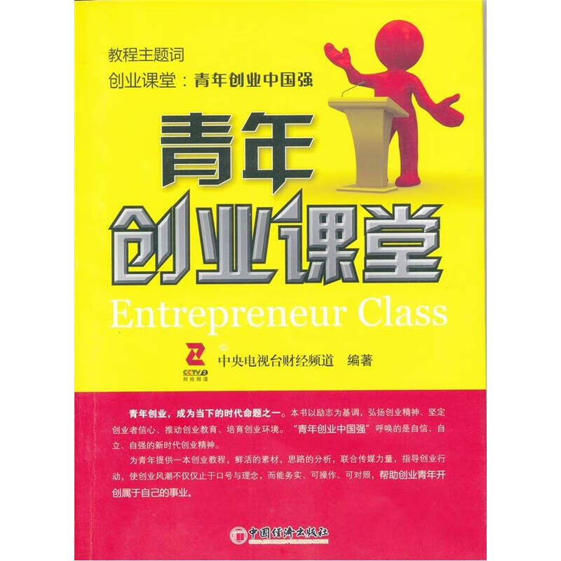 青年创业课堂【好书】