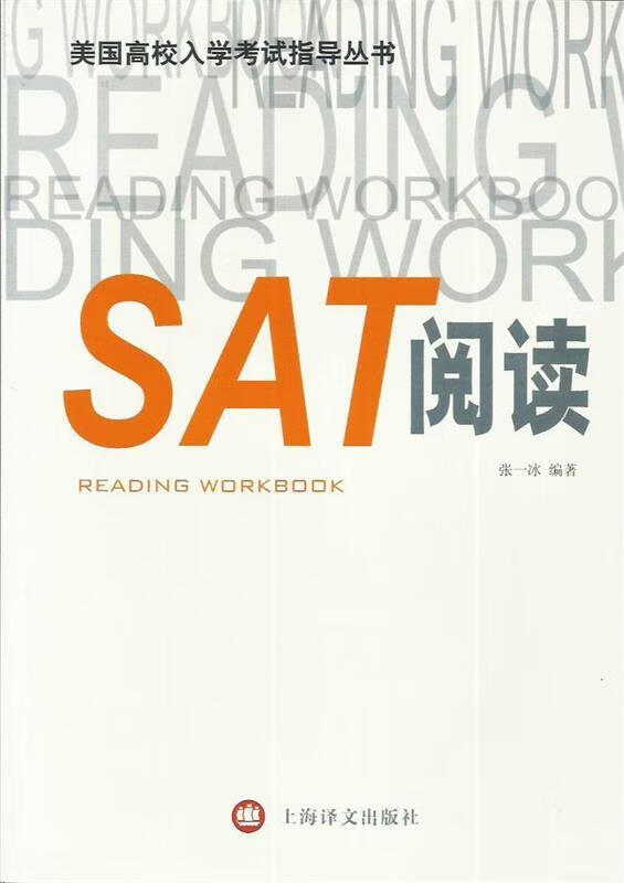 SAT阅读【好书，下单速发】
