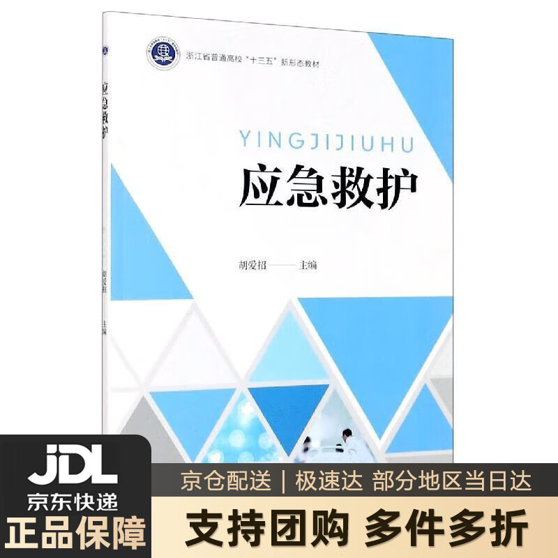 【 送货上门】应急救护