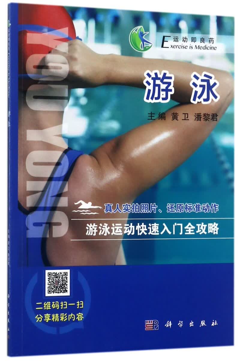 游泳/运动即良药