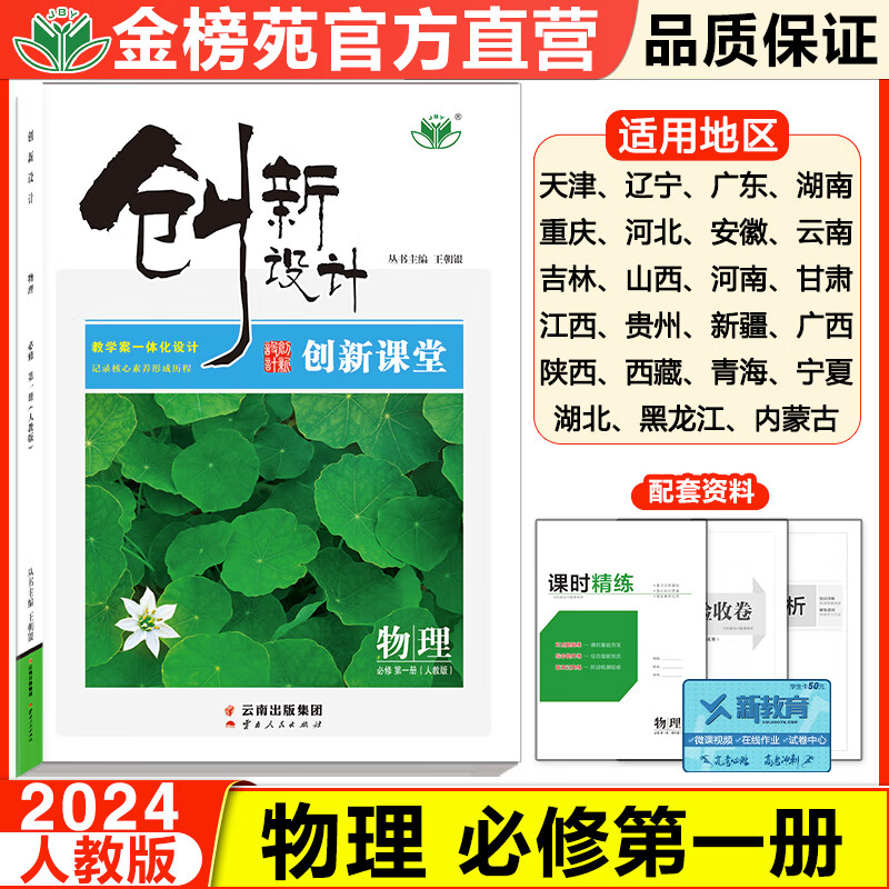 2024创新设计高中物理必修第一册人教版必修一1配套新教材高一上册同步课时教辅资料练习册新高考高中物理基础知识同步辅导资料书
