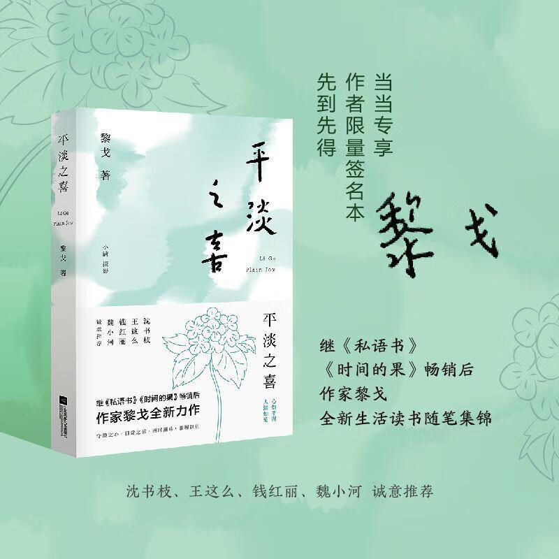 淡之喜 黎戈 文学 9787559451446