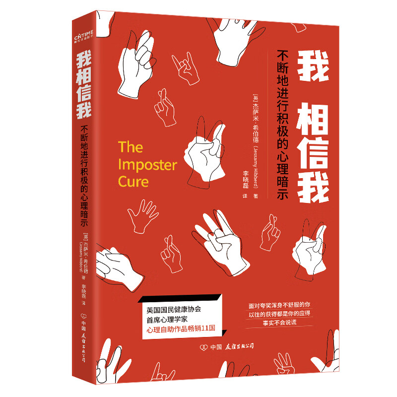 我相信我（不断地进行积极的心理暗示）