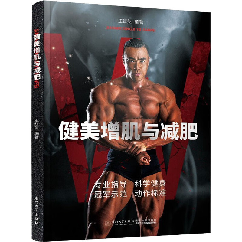 健美增肌与减肥