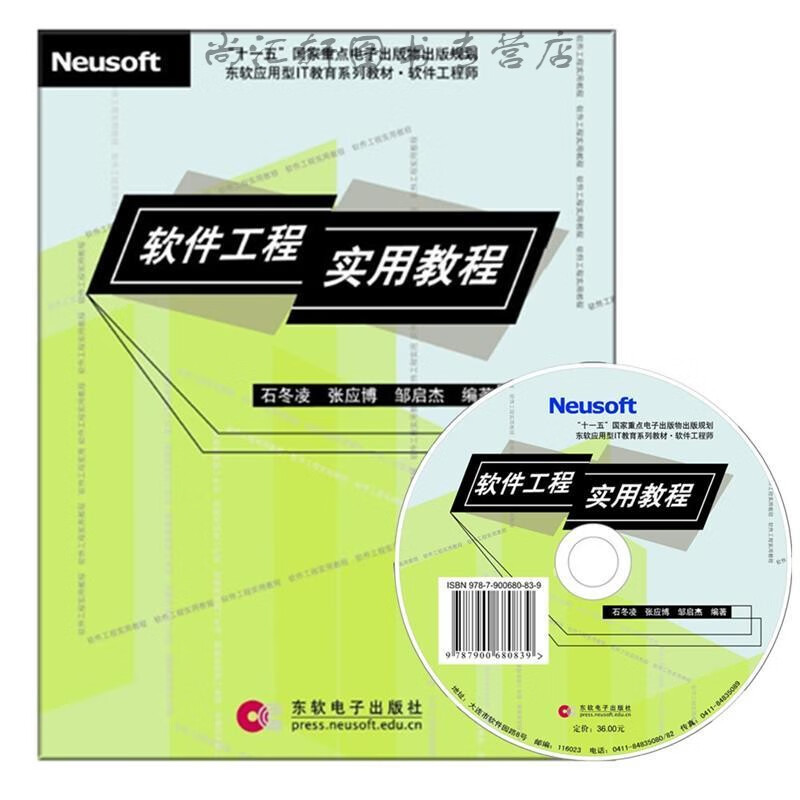 软件工程实用教程